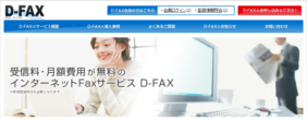 受信料無料のインターネットFAX8選まとめ！料金に関する注意点も